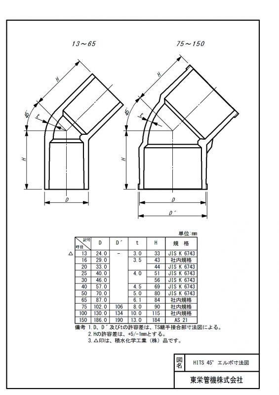 HIVP継手 45エルボ のことならONLINE JP（オンライン）