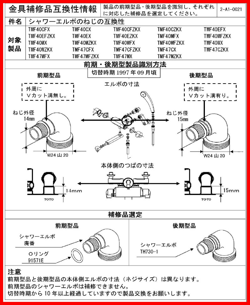 TH730-1【TOTO】 シャワーエルボ（TMJ46型用）のことならONLINE JP（オンライン）