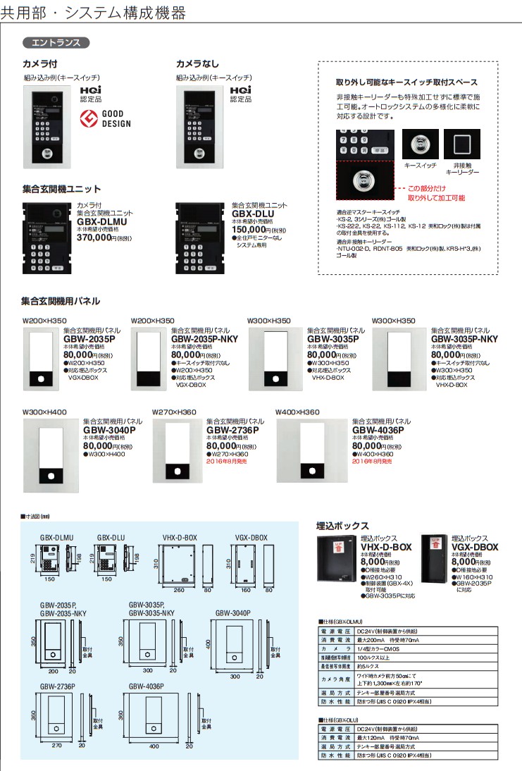 GBM-2M or GB-DA or GBX-DLMU【アイホン】PATOMO パトモ 集合住宅向けインターホン のことならONLINE JP（オンライン）