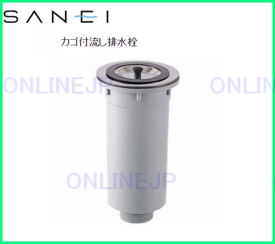 H65 / H65-50 カゴ付流し排水栓 【SANEI株式会社】のことならONLINE JP（オンライン）