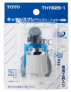 THYB25-1 キッチンスプレー（GGシリーズ用）口（M24x1.0）【TOTO】のことならONLINE JP（オンライン）
