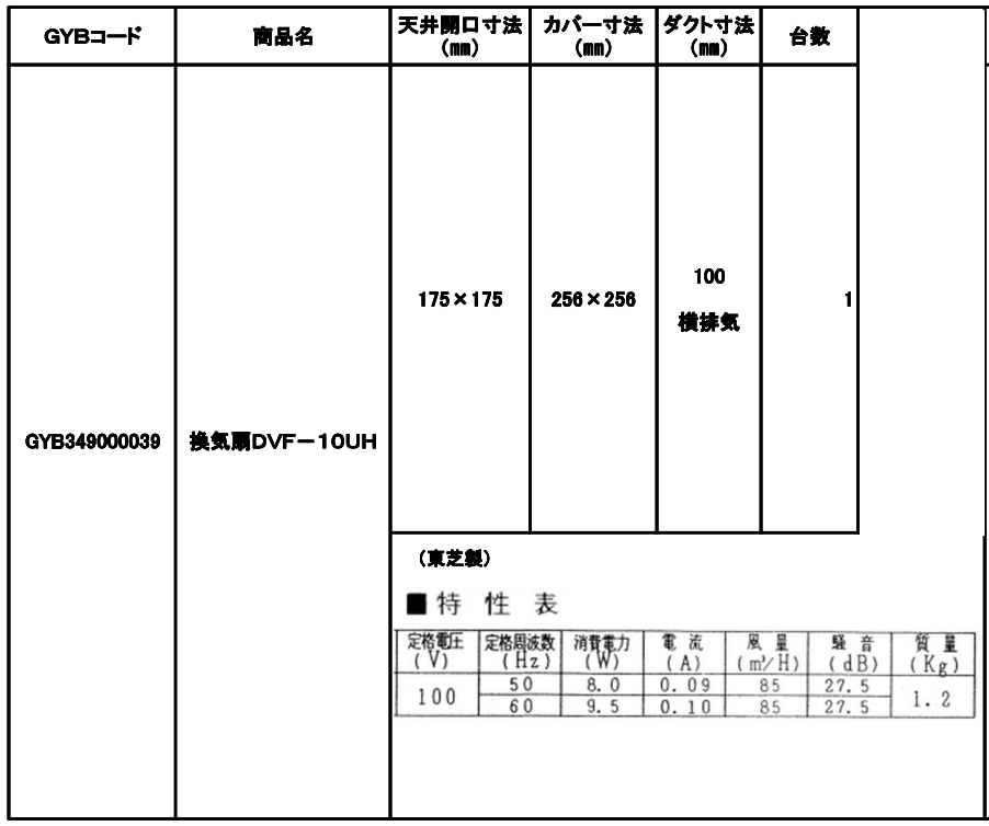 GYB349000039 換気扇 DVF-10UH【旧江本工業】のことならONLINE JP（オンライン）
