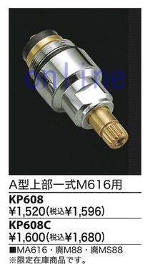 KP608 -MYM A型上部一式 M616用 のことならONLINE JP（オンライン）